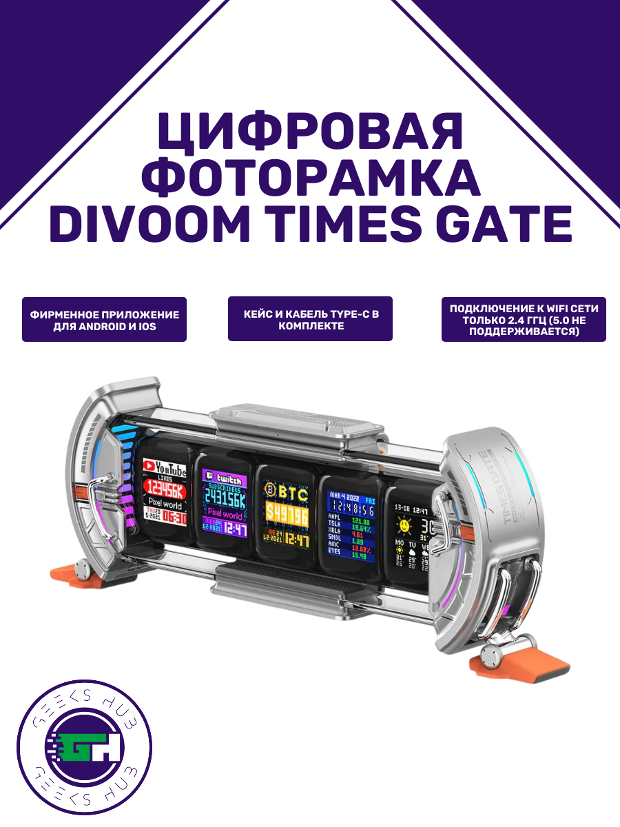 Цифровая фоторамка Divoom Times Gate Grey