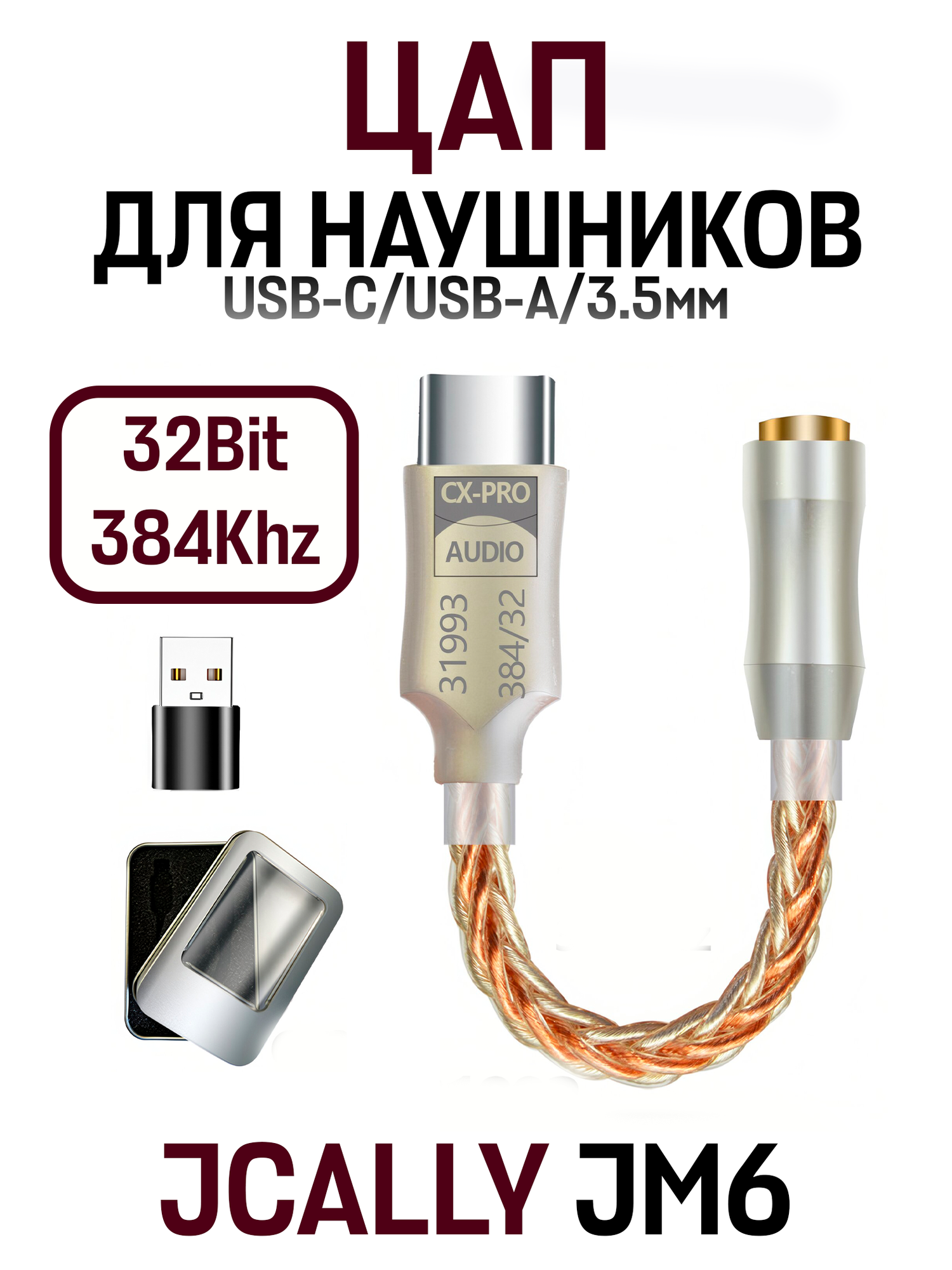 Портативный цифровой аудио усилитель JCALLY JM6 Type-C Type-A - 3,5 мм mini jack (F) CX31993 HI-FI, оранжевый