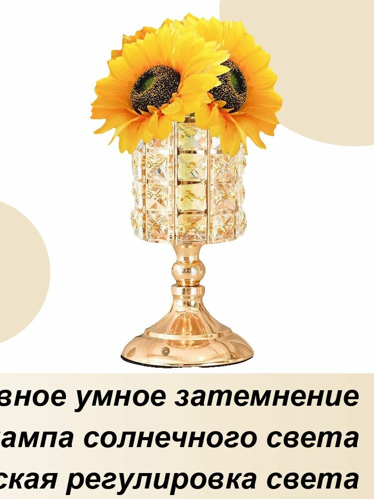 Подсолнечная лампа, подсолнечный свет , Ночник