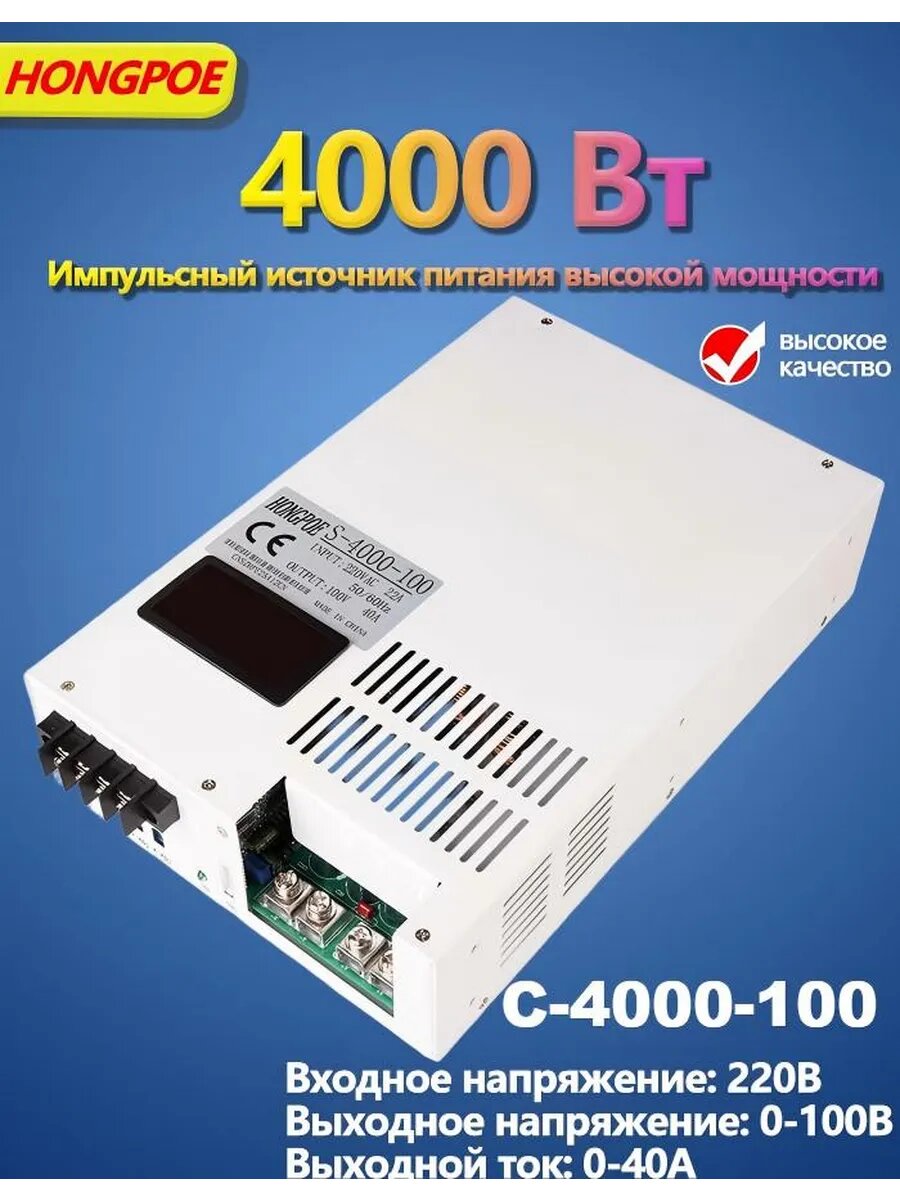 Блок питания высокой мощности HONGPOE S4000100, 4000 Вт 100В 40 А, 0-100В регулируемый импульсный