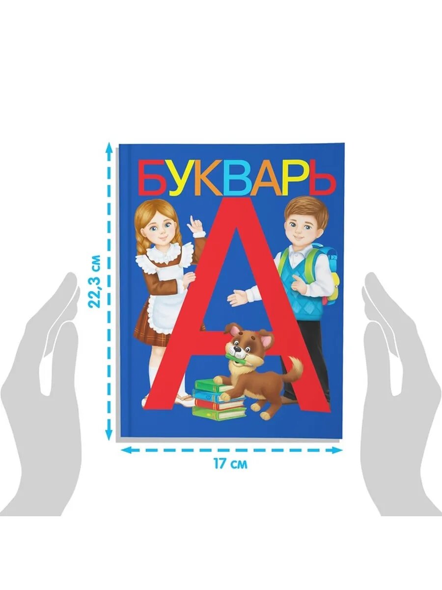 Обучающий букварь для малышей с яркими иллюстрациями