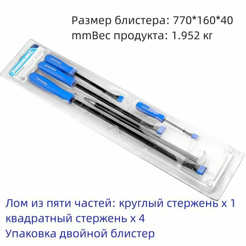 Монтировки, набор 5 шт.
