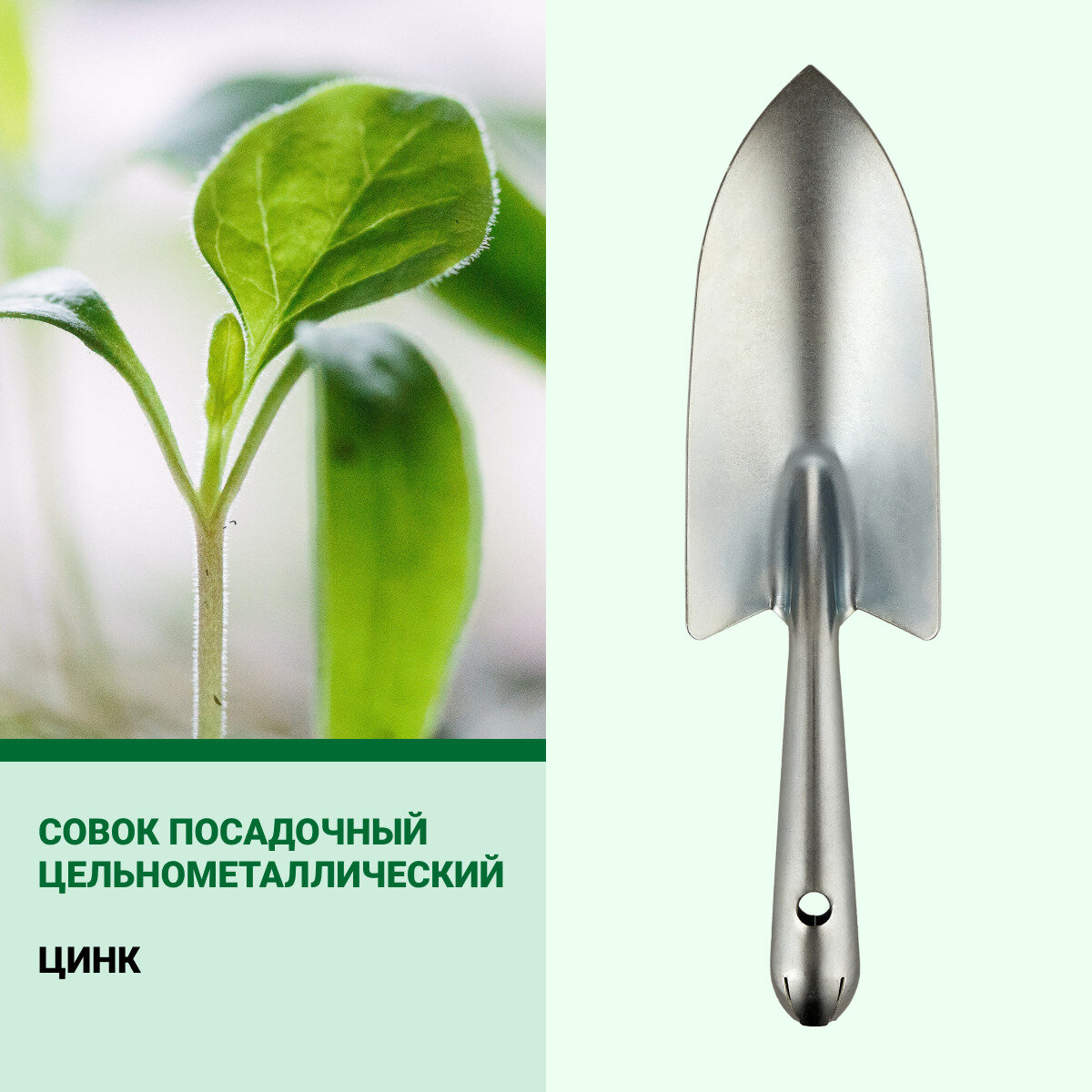 Совок садовый