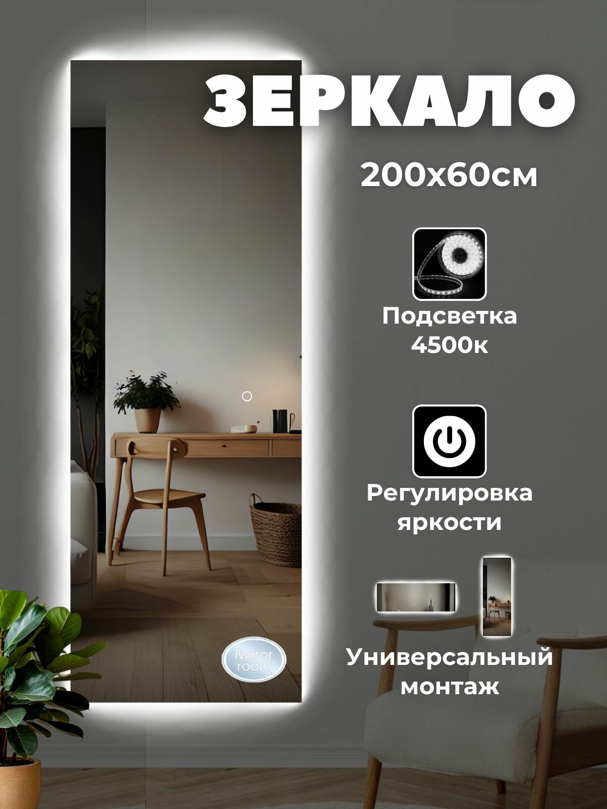 Настенное прямоугольное зеркало с подсветкой в ванну 200х60