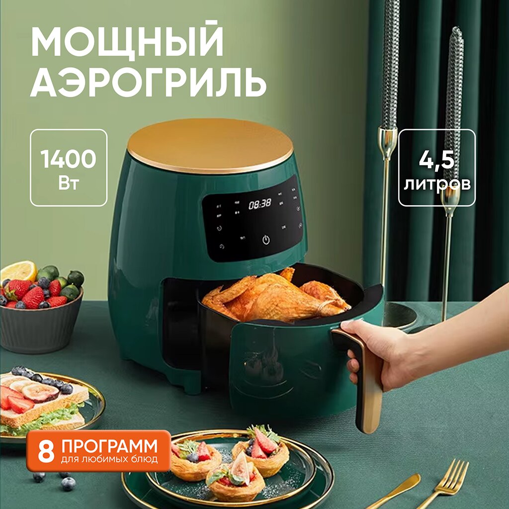 Аэрогриль Smart Visual RR503 4.5 л, 1400 Вт, сенсорное управление, 8 программ, конвекция, зелёный/золотистый