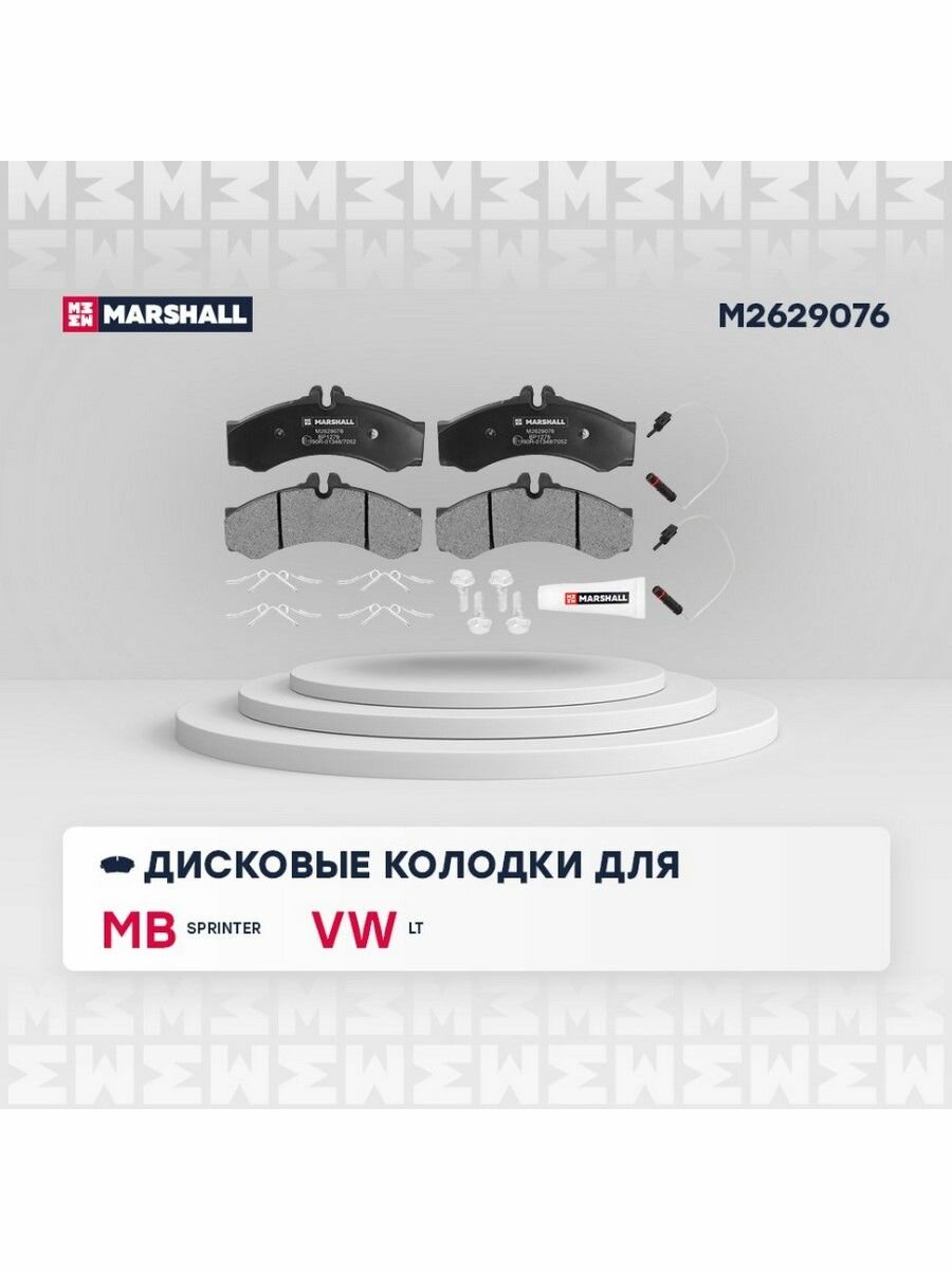 Тормозные колодки дисковые передние для а/м Mercedes-Benz Sprinter, Volkswagen LT, Marshall M2629076