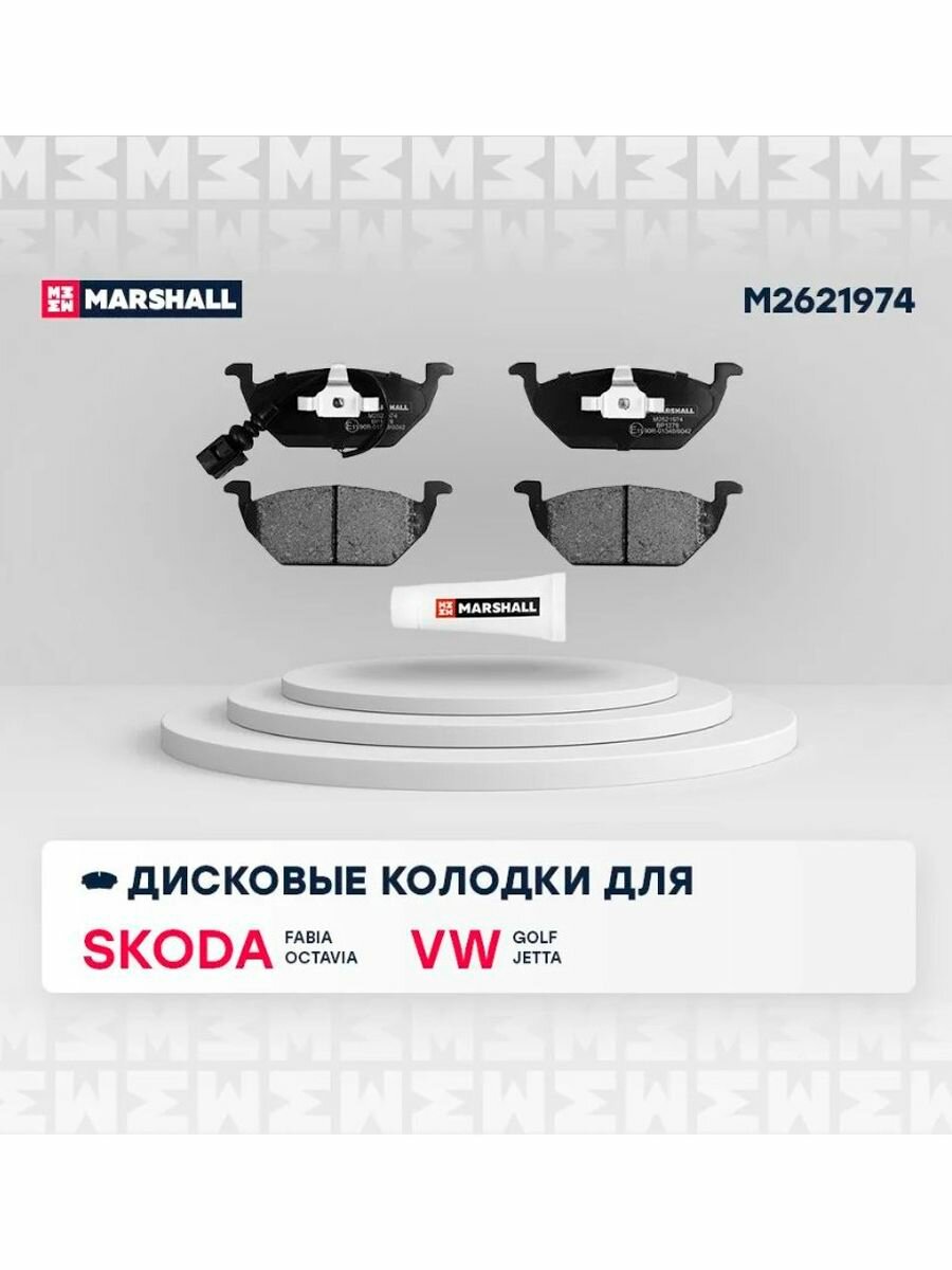 Тормозные колодки дисковые передние для а/м Skoda Fabia, Octavia, Volkswagen Golf, Jetta, Marshall M2621974