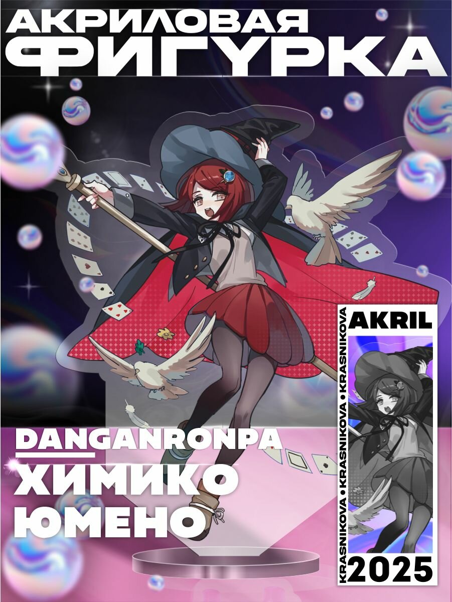 Акриловая фигурка / Данганронпа Юмено, коллекционная, Красникова, подарочная