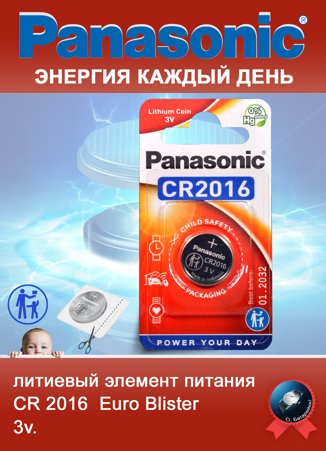 Батарейка (элемент питания) Panasonic CR2016 3v, литиевый, BL1