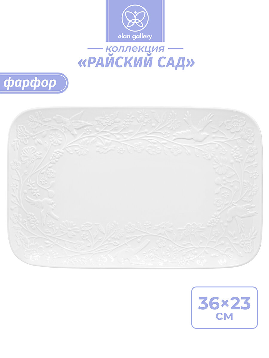 Блюдо прямоугольное сервировочное 36х23х3 см Elan Gallery "Райский сад" большое
