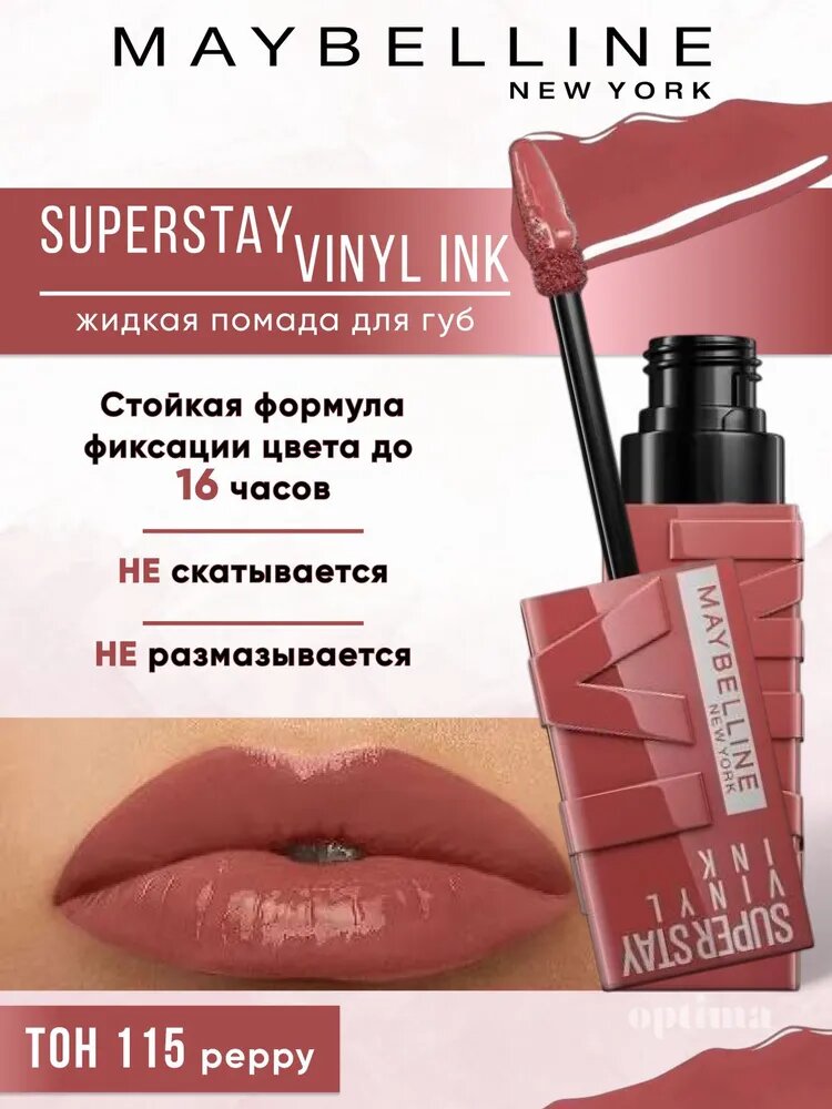 Maybelline New York Помада для губ Super Stay Vinyl Ink, 115 Peppy, жидкая стойкая сияющая, 4.2 мл