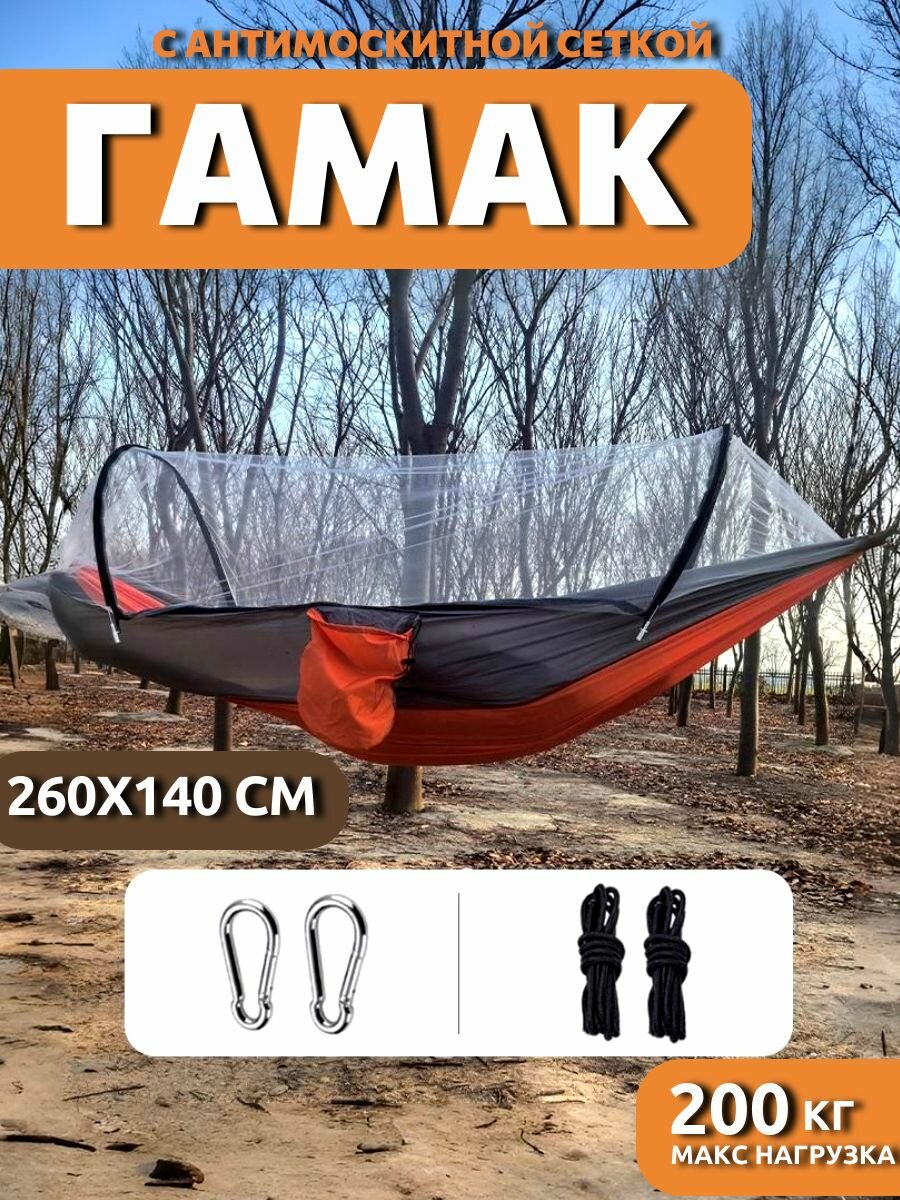 Гамак подвесной 260х140 туристический для дачи