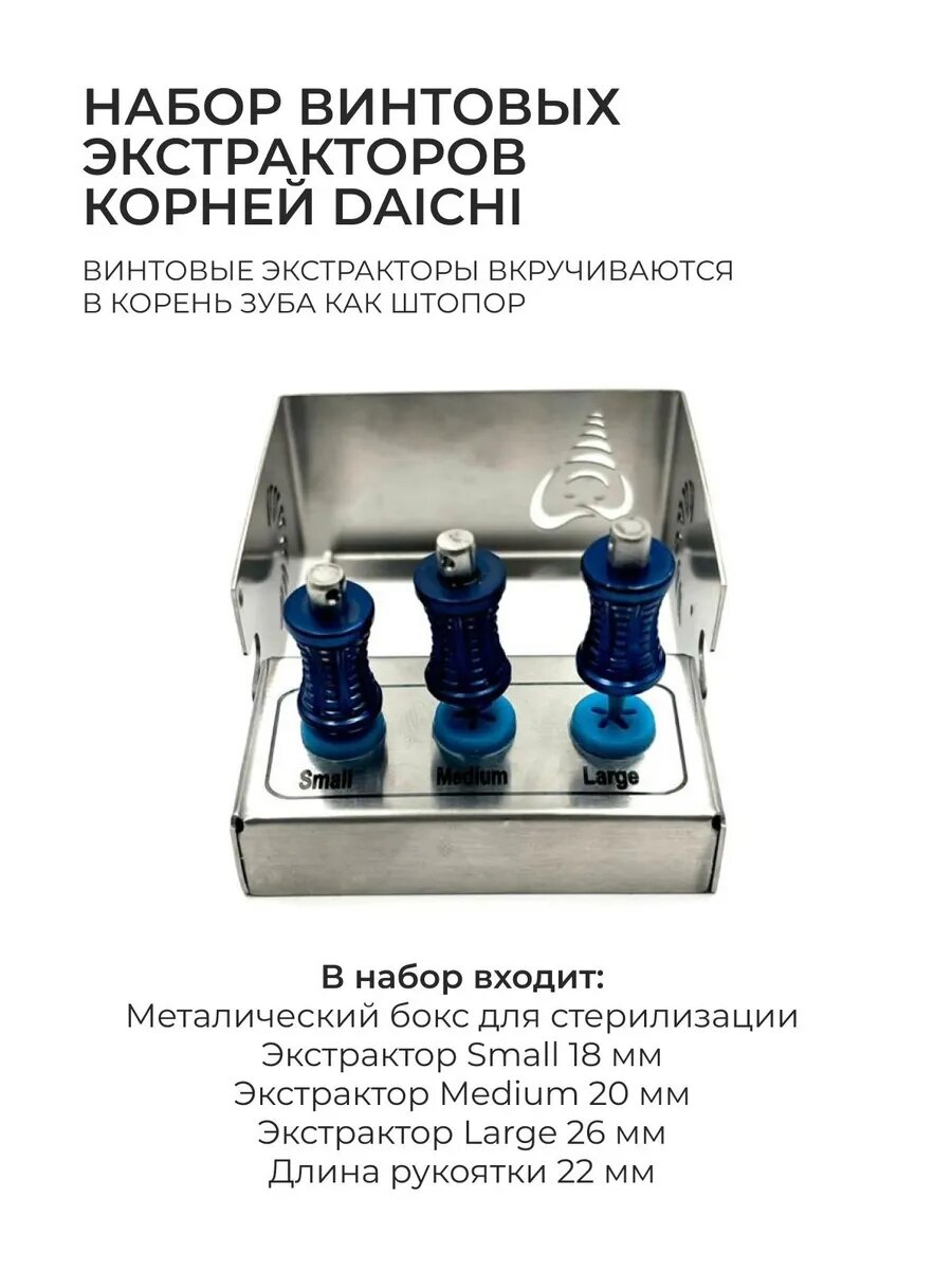 Набор винтовых экстракторов Dental Residual Root Drill Kit