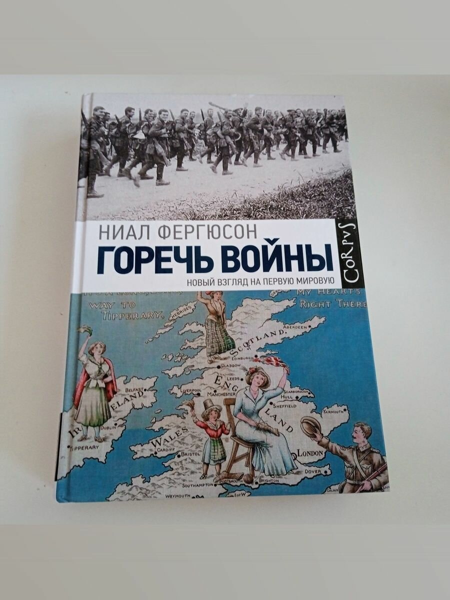 Горечь войны