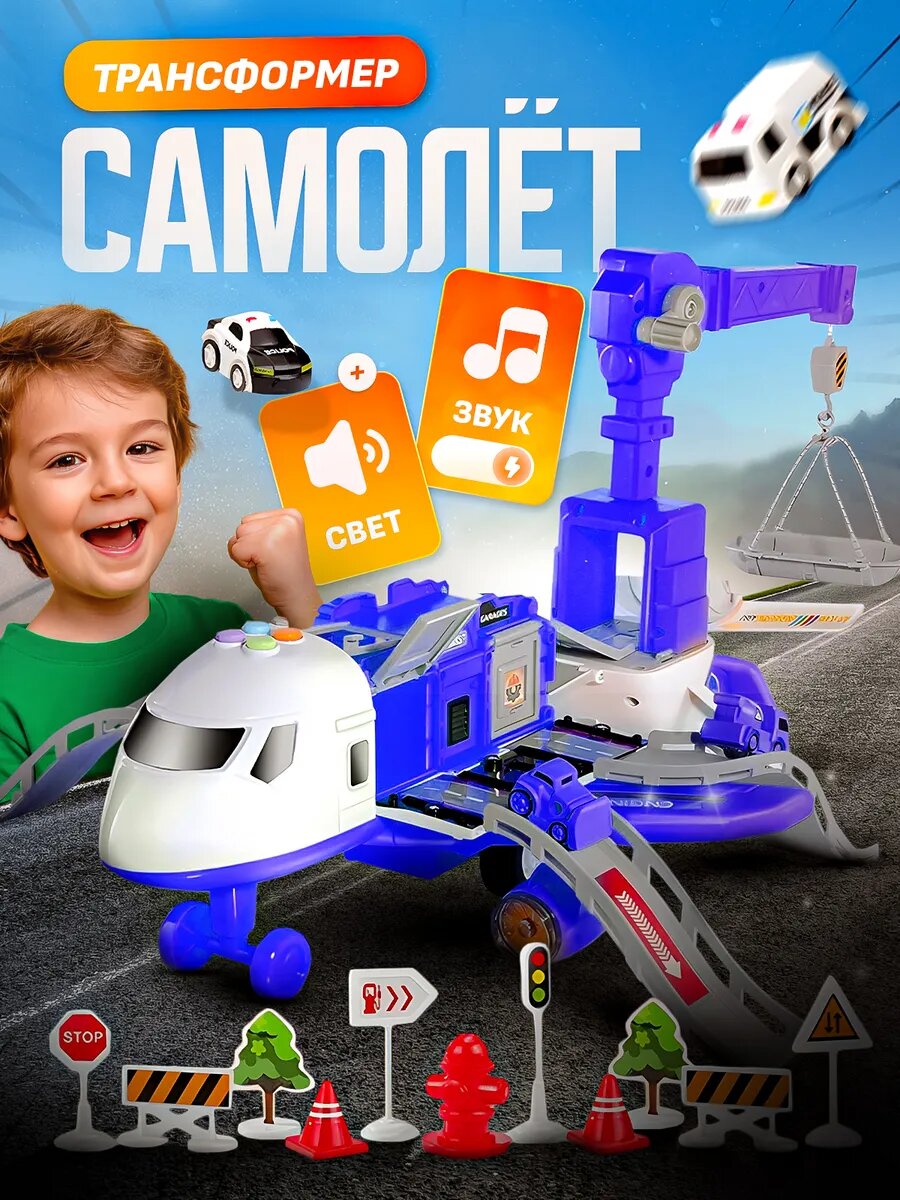 Игровой набор SHARKTOYS Самолет грузовой, 4 машинки, инерционный механизм, световые и звуковые эффекты