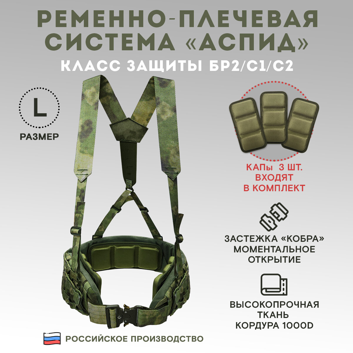 Пояс разгрузочный Аспид, класс защиты Бр2, размер L, Мох