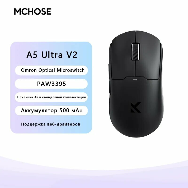 MCHOSE Игровая мышь беспроводная A5 Ultra V2(Оснащен приемником 4K), черный, бежевый