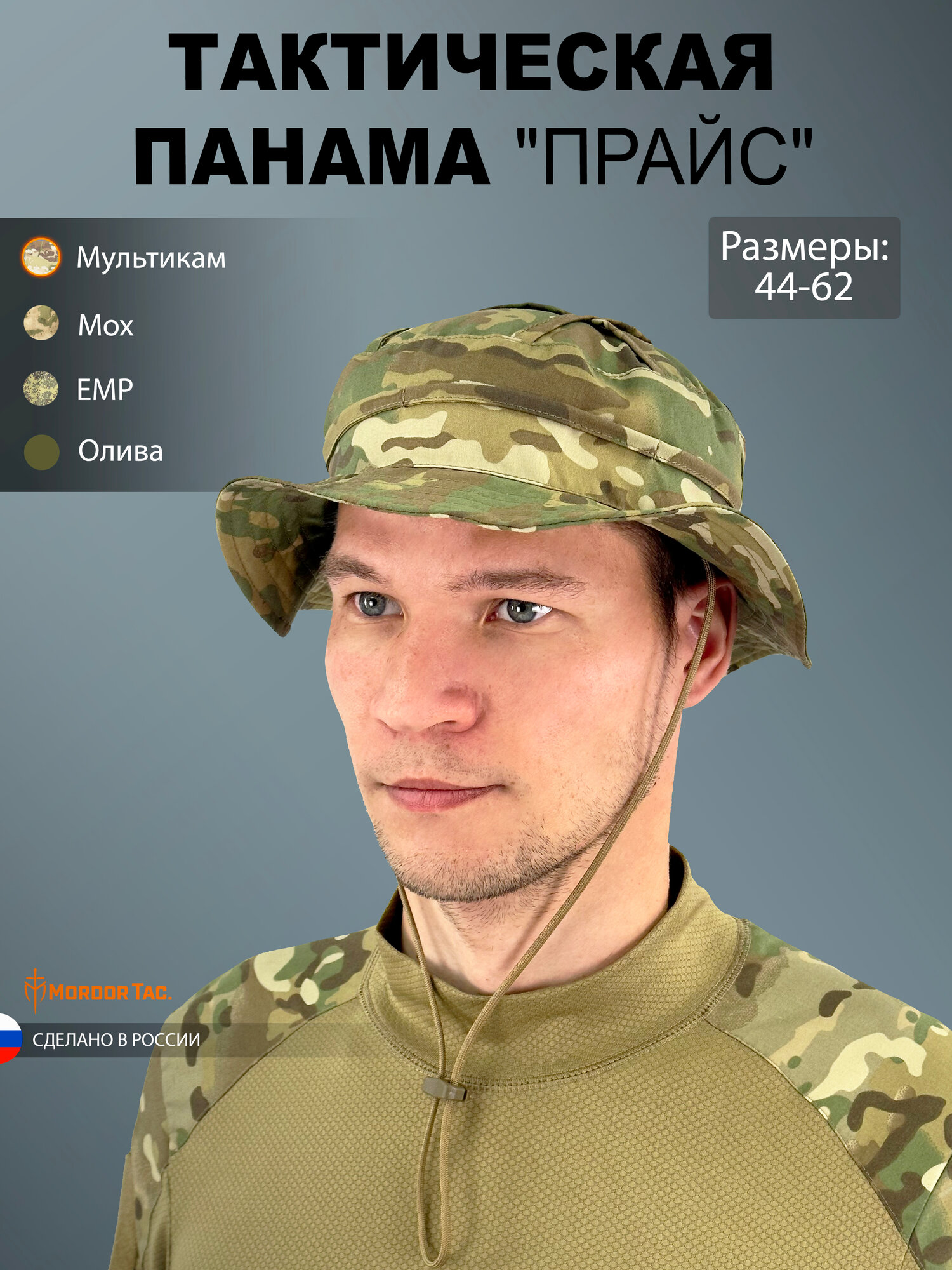 Панама Mordor Tac. Базовая коллекция для мужчин