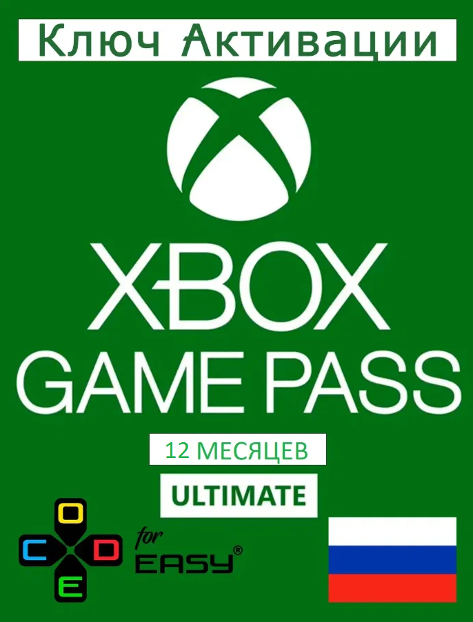 Подписка✅Xbox Game Pass Ultimate ⭐ 12 месяцев ⭐любой аккаунт включая РФ⭐ ✅Ключи Активации ✅