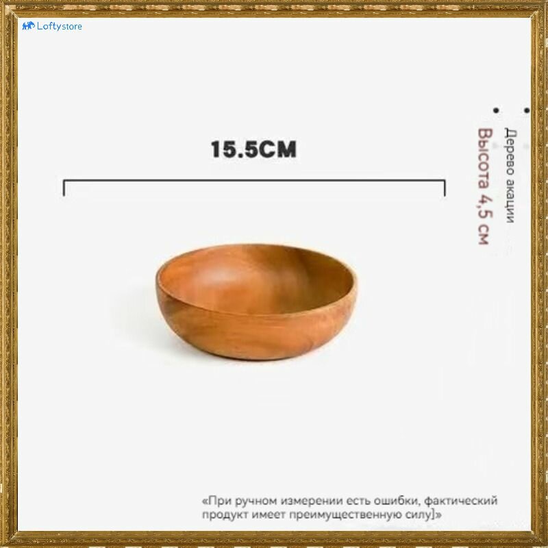 Салатная чаша из дерева акации FLAT Чистая тарелка для фруктов из массива дерева