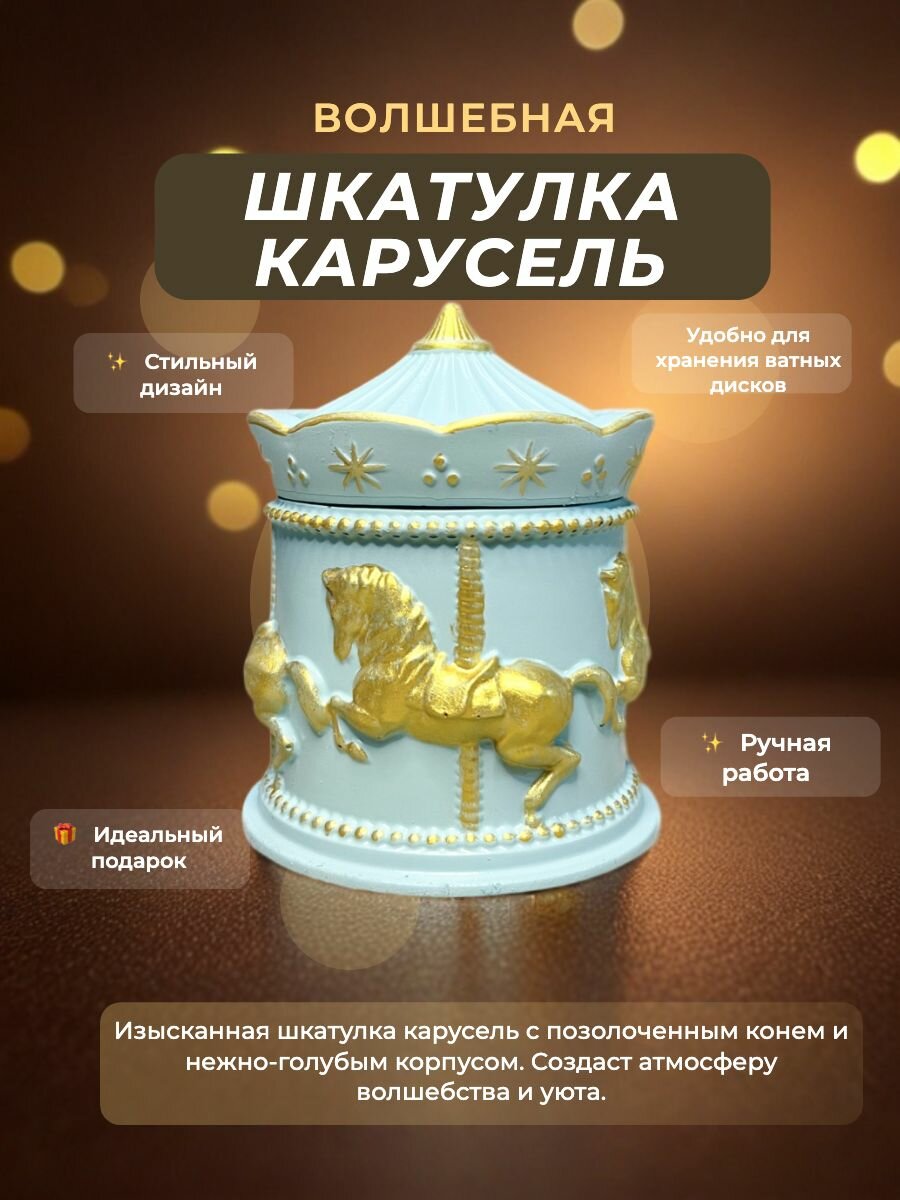 Шкатулка "Карусель с лошадками" D-8 Н-9 см Цвет: бирюза/золото