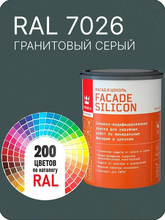 Краска силиконовая для фасадов и цоколей Tikkurila "Facade Silicon" цвет серый гранитовый Ral 7026 0.9 л