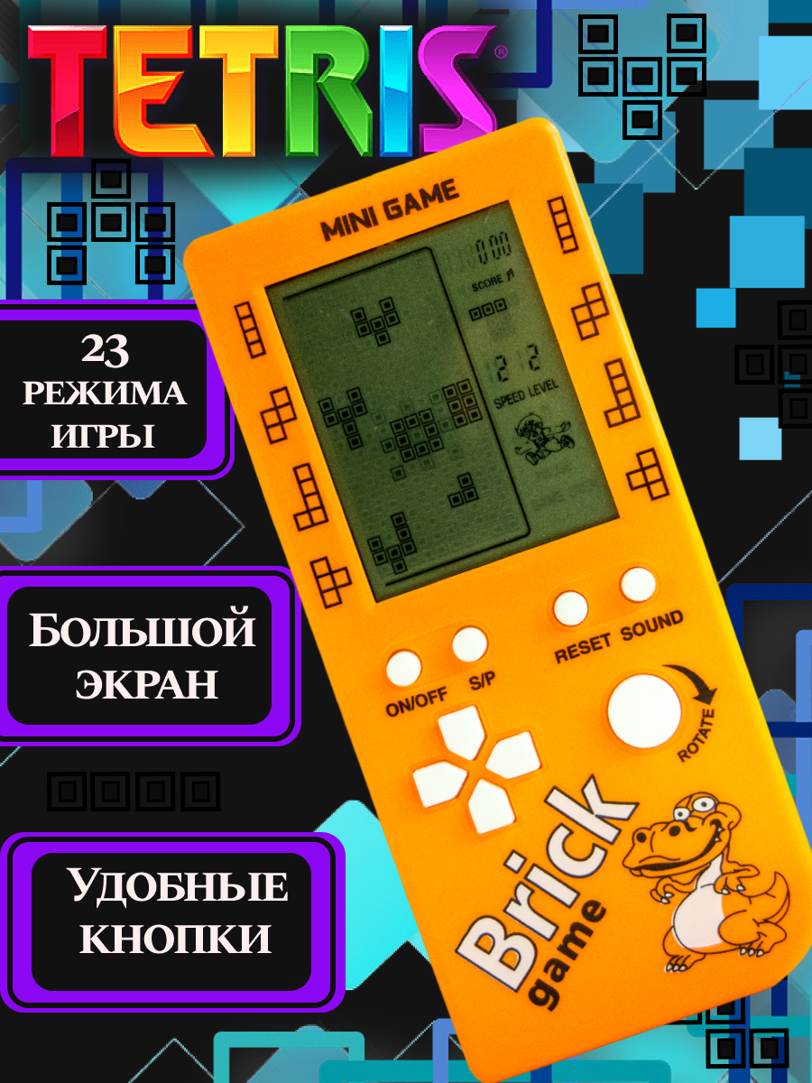 Тетрис - электронные игры для детей