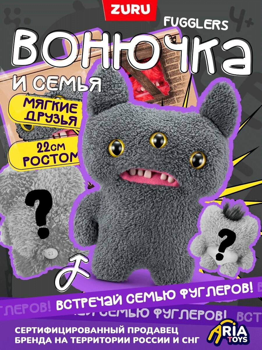 Мягкая игрушка Fuggler Family Reek-O