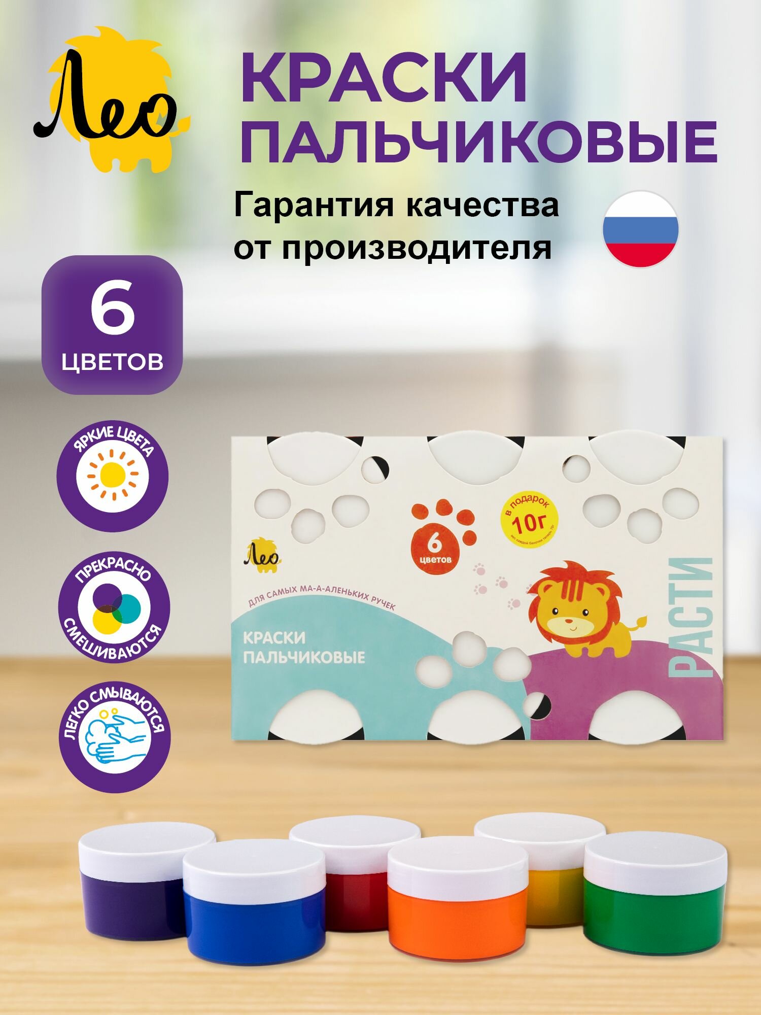 Лео Расти, краски пальчиковые для малышей, набор 6 цветов по 60 гр, LFINP-006