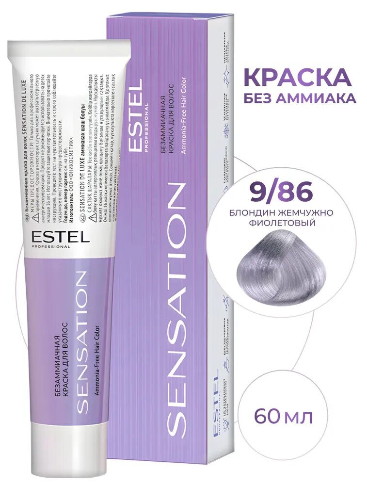 ESTEL PROFESSIONAL Безаммиачная краска DE LUXE для окрашивания волос SENSATION, 9/86 блондин жемчужно-фиолетовый, 60 мл