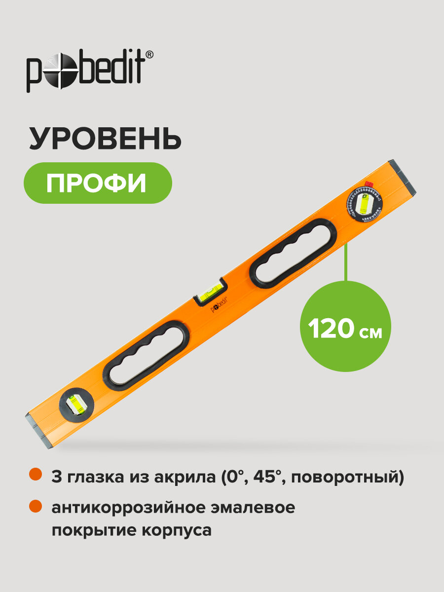 Уровень строительный профи 1,2 м