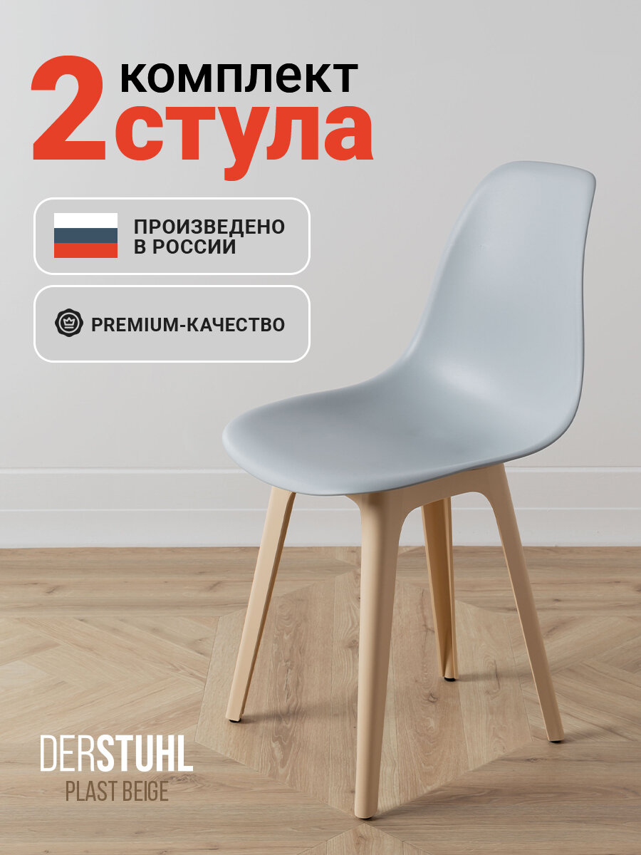 Стулья для кухни пластиковые со спинкой комплект 2 шт, светло-серый