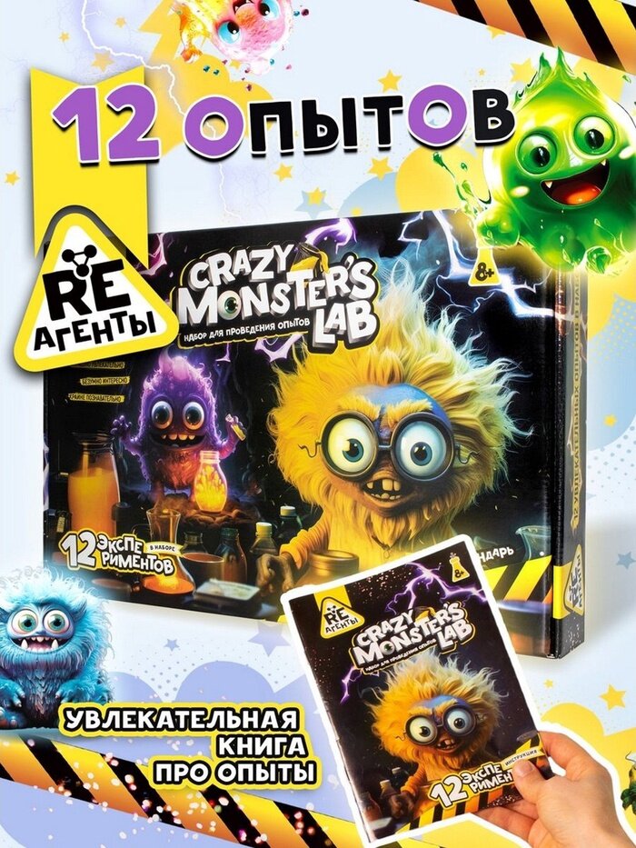 Набор для опытов Волшебный мир «Лаборатория монстров»