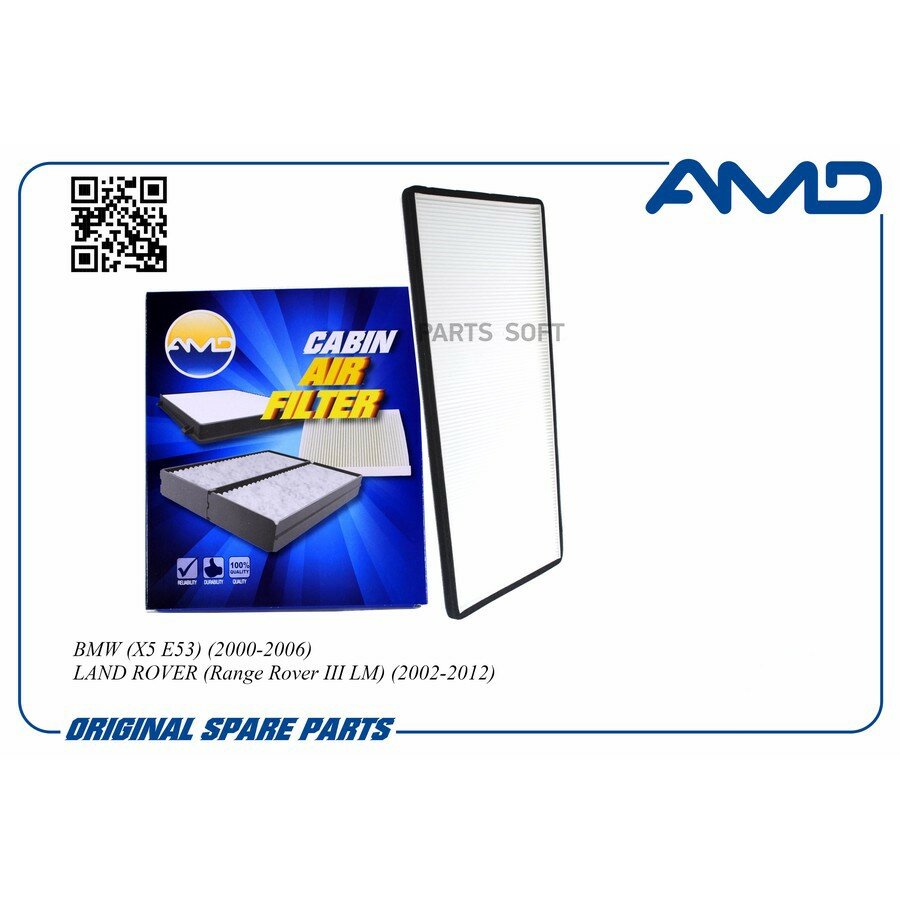 AMD AMD. FC831 Фильтр салонный BMW (X5 E53) (2000-2006) LAND ROVER (Range Rover III LM) (2002-2012)