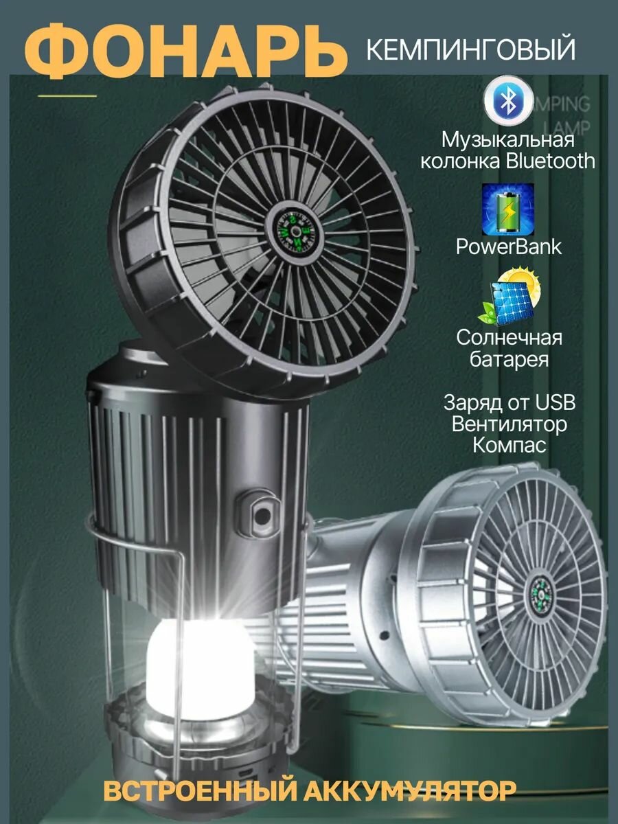 3-в-1 Солнечный Вентилятор 3000 мАч + Фонарь + Power Bank (Кемпинг, Рыбалка, Блэкаут)