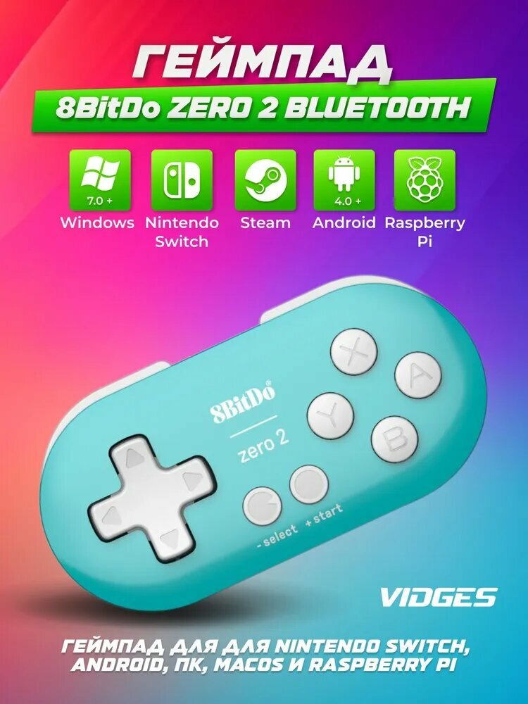 Геймпад 8BitDo Zero 2 Bluetooth для Nintendo Switch, Android, ПК, macOS и Raspberry Pi