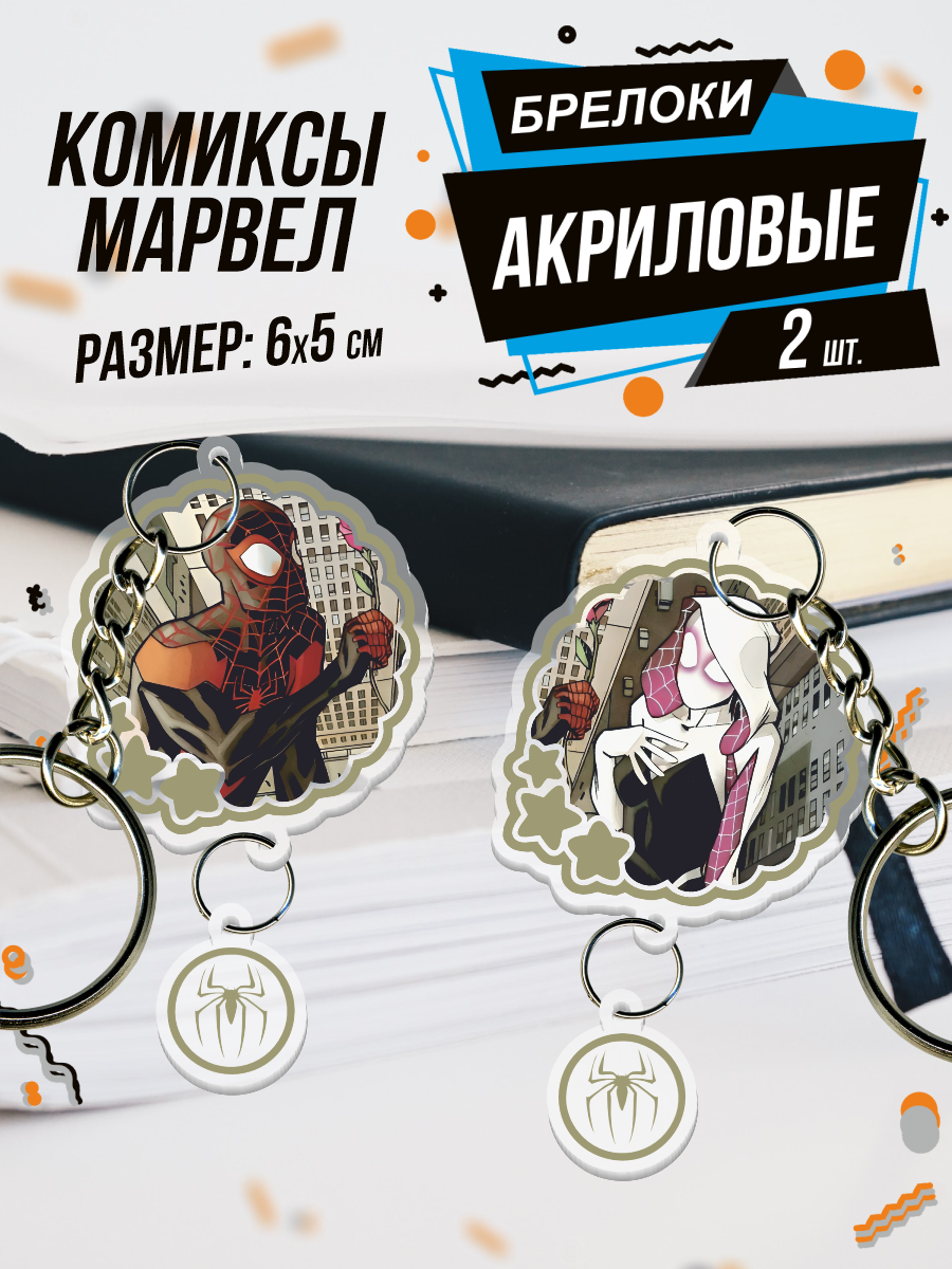 Брелок