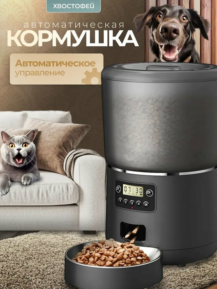 Автокормушка для животных "Автокормушка", с таймером, USB-кабелем питания, адаптером, черная матовая