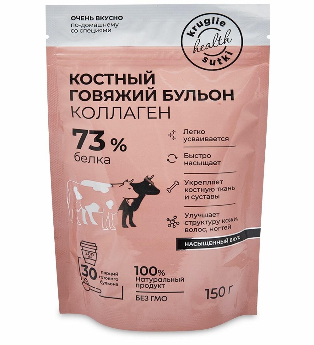 Костный бульон говяжий 150 гр