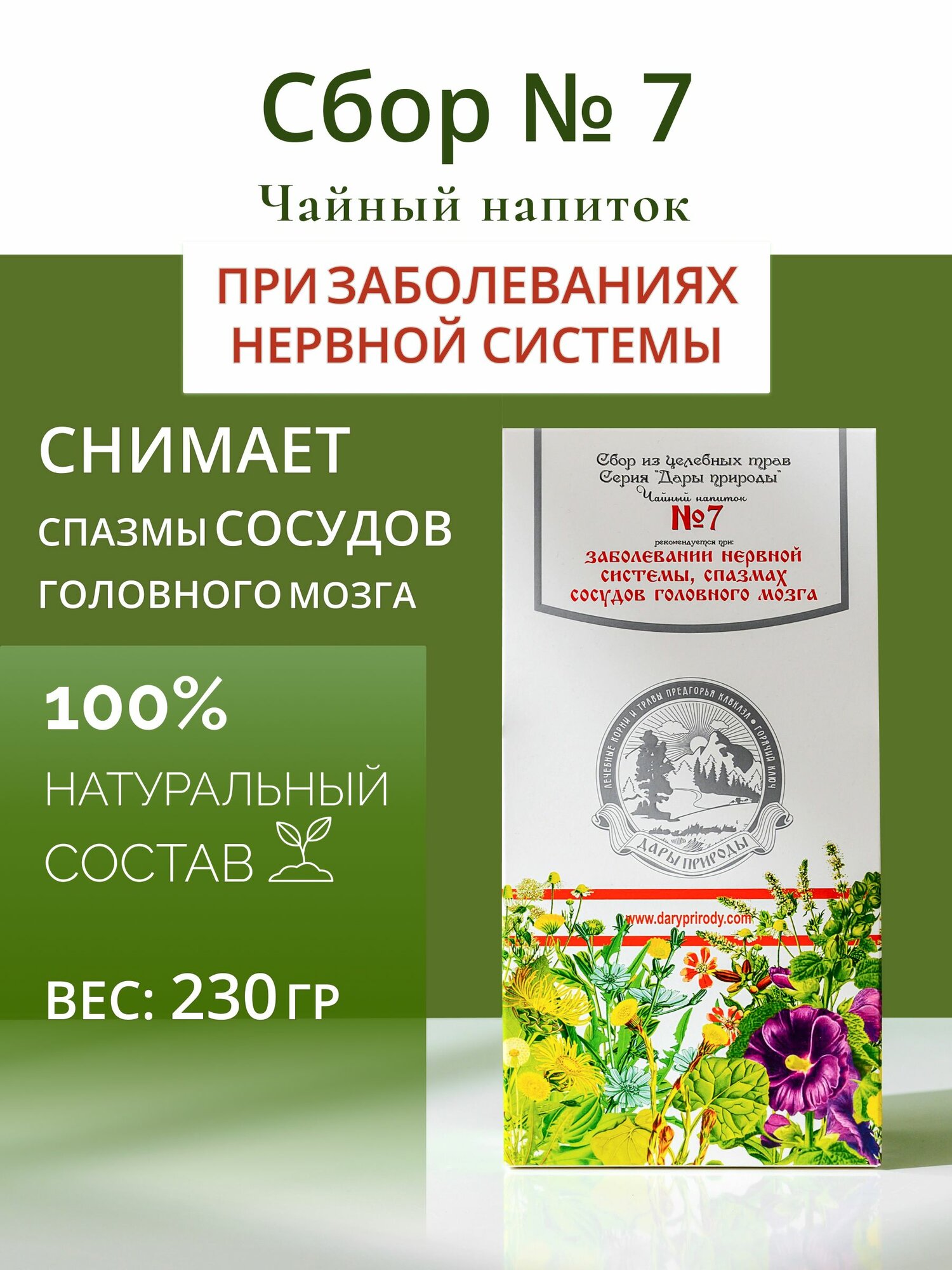 Травяной сбор успокаивающий № 7, чай успокаивает нервную систему, при депрессии, от бессоницы, тривоги