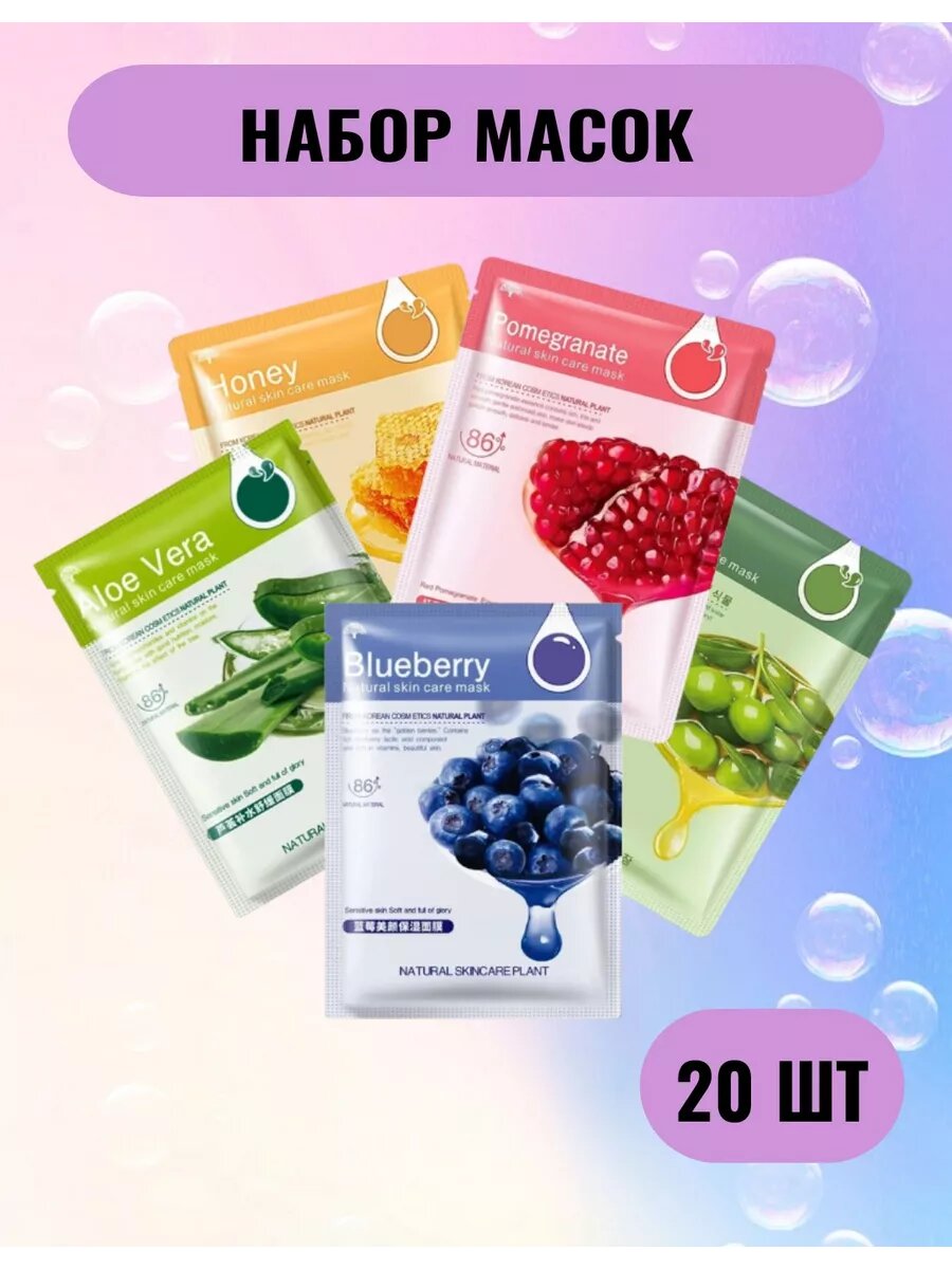 Тканевые маски для лица