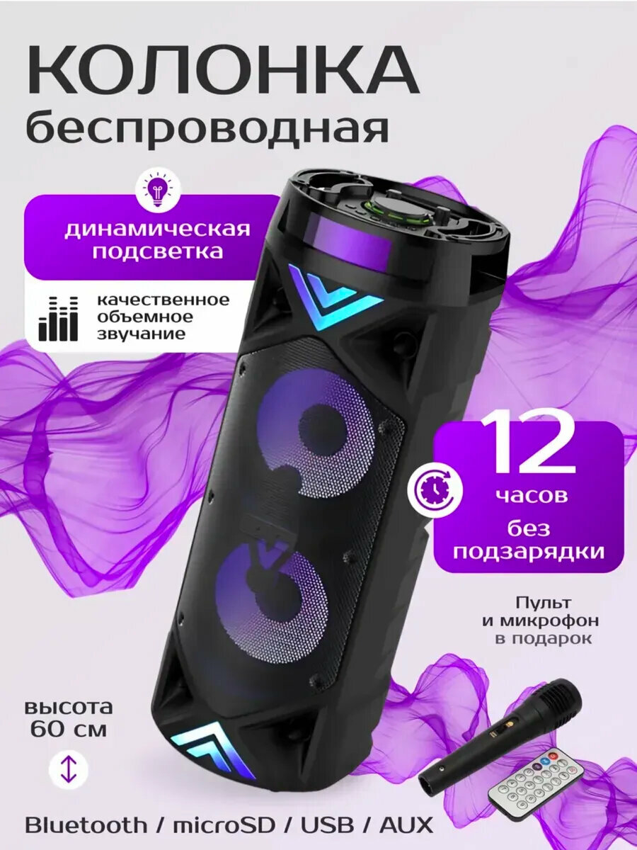 Портативная колонка BT SPEAKER ZQS-6201 Bluetooth, с микрофоном, радио, MP3, пультом, с подсветкой