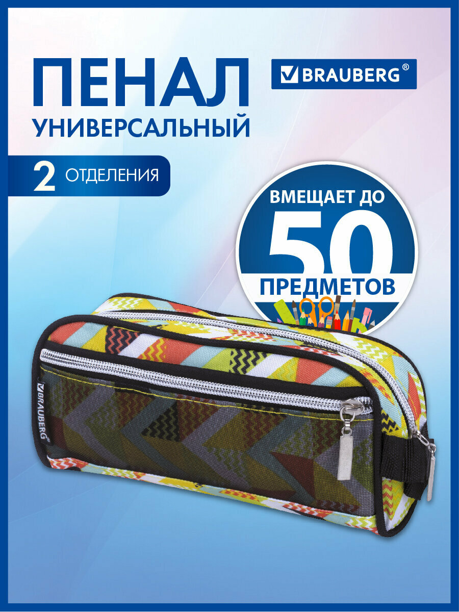 Пенал-косметичка BRAUBERG с ручкой, карман из сетки, полиэстер, Citrus, 20х6х9 см, 229274