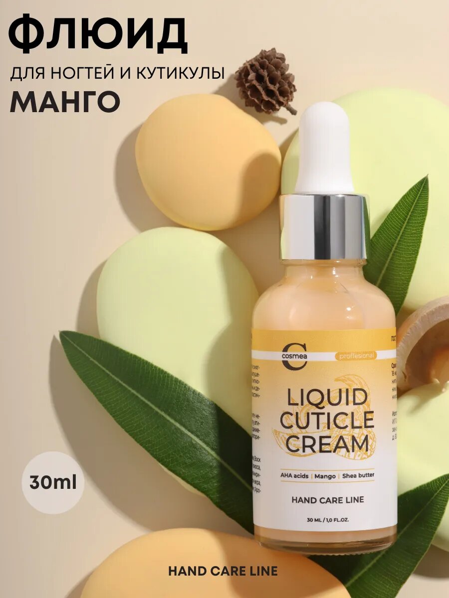 Жидкий крем флюид для рук и кутикулы манго