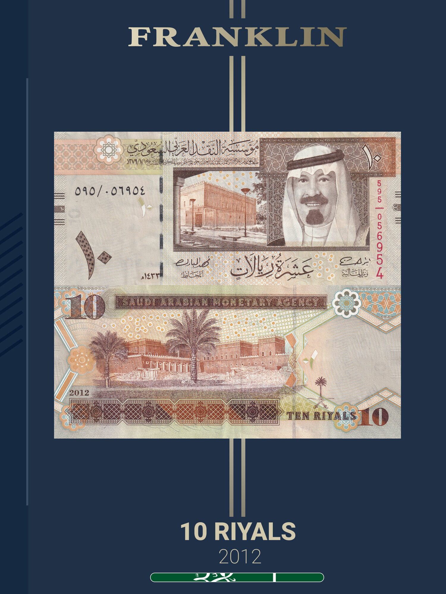 Банкнота Саудовская Аравия 10 риалов 2012 год (XF) Pick 33