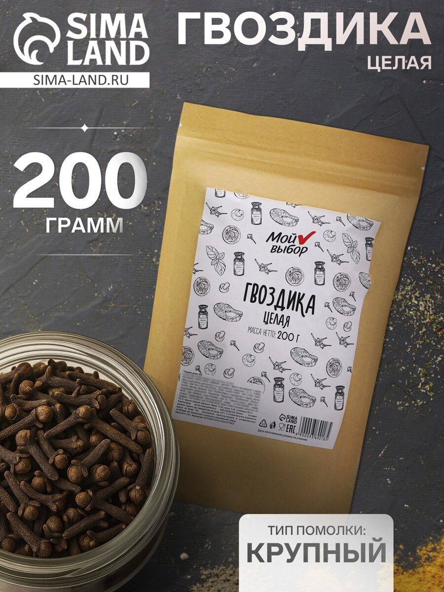 Специя, гвоздика целая, 200 г