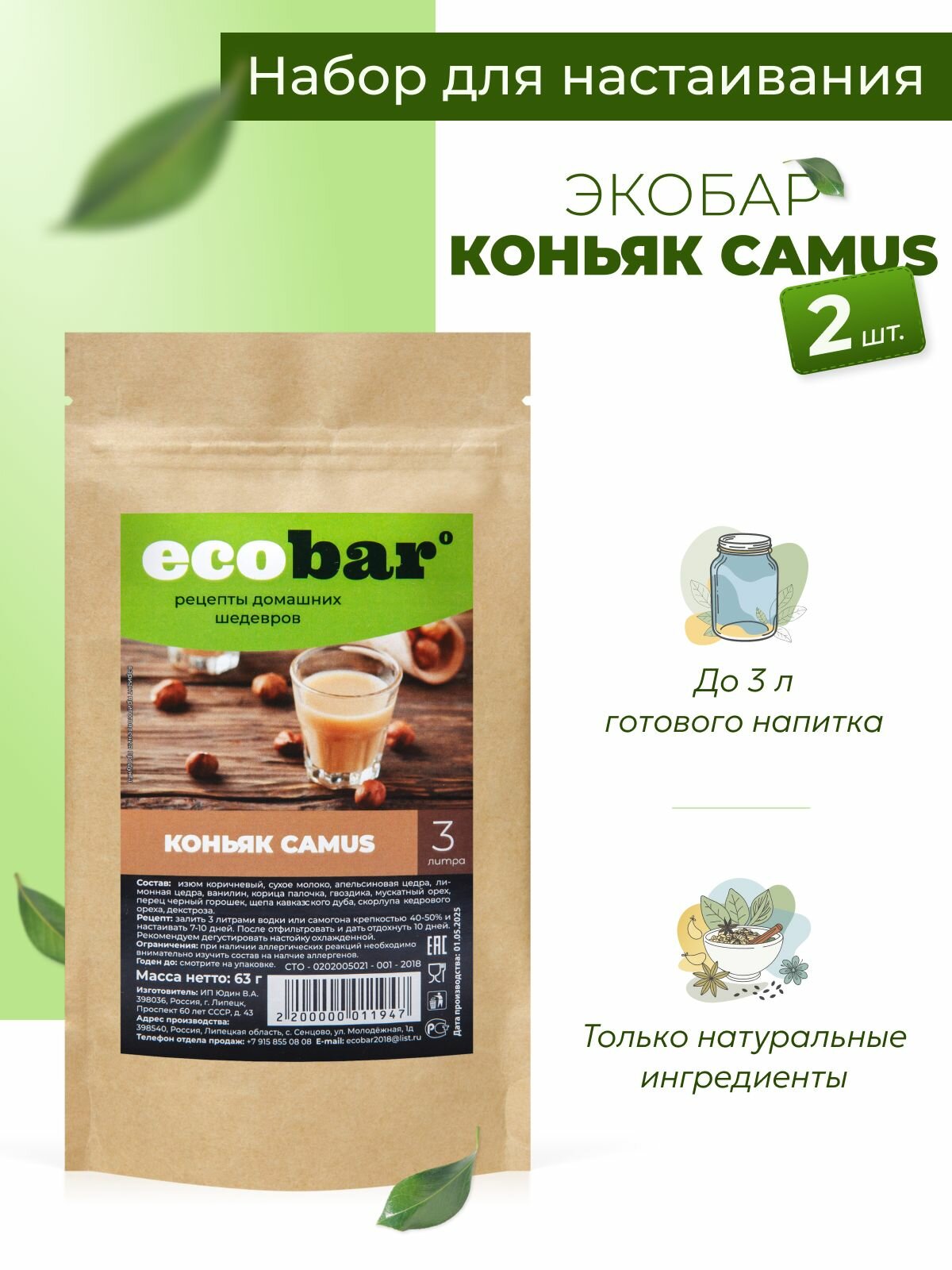 Ecobar Настойки для самогона Экобар Коньяк CAMUS, 2 шт.