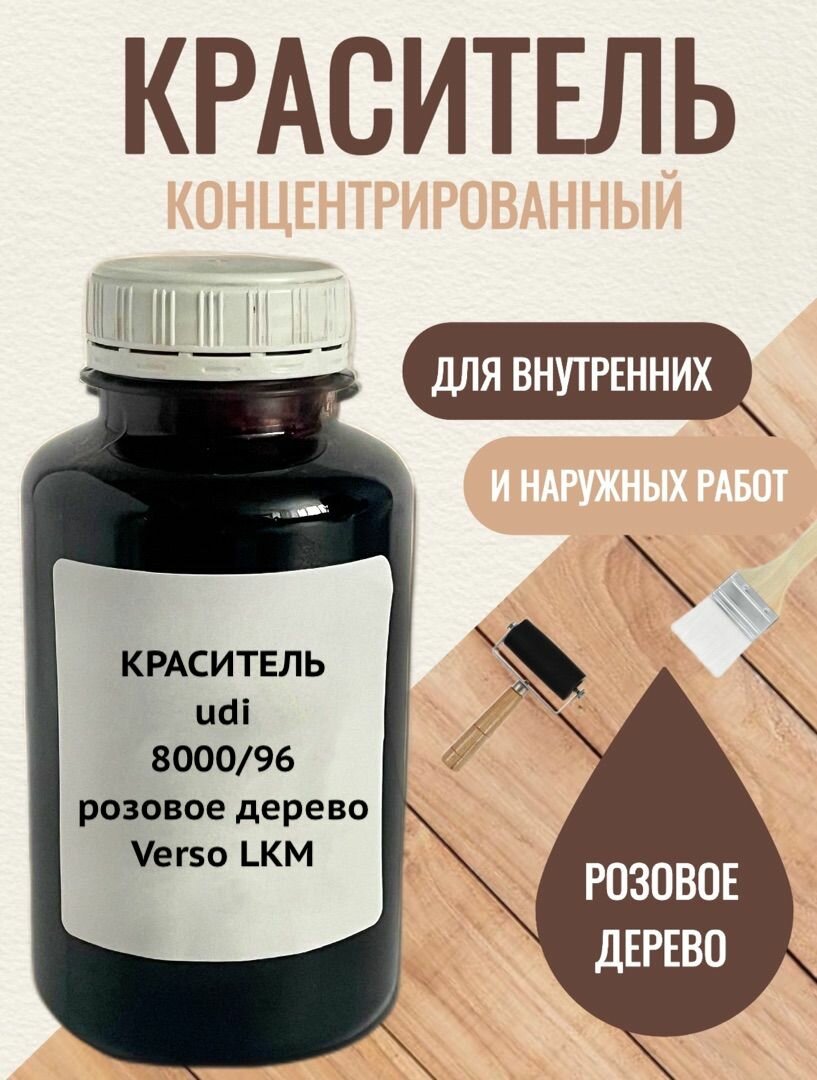 Краситель концентрированный, пропитка для дерева, розовое дерево, коричневая, розовая, 250 мл