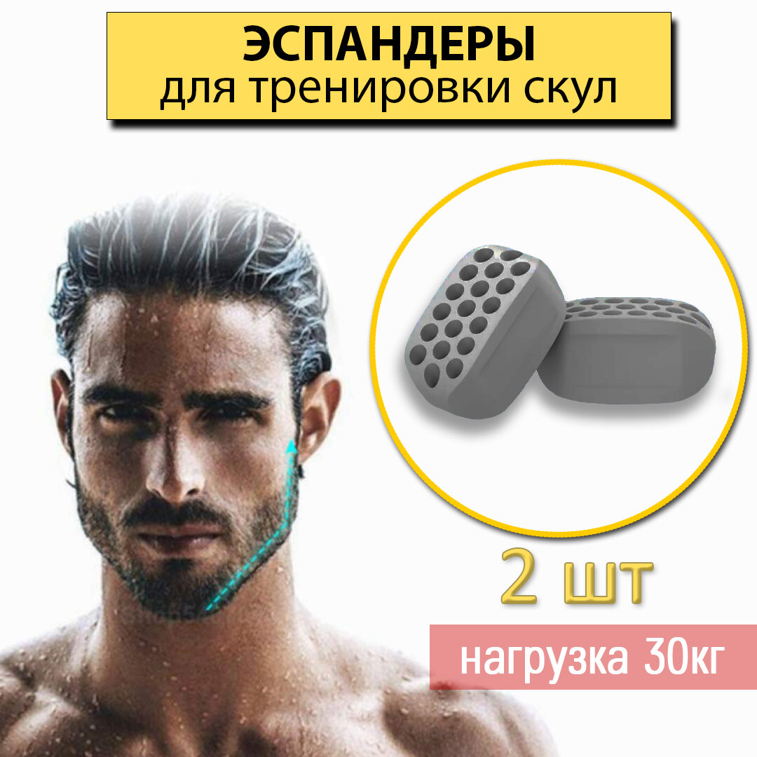 Эспандер (тренажер) для скул, подбородка, фейс фитнес, 2 шт, нагрузка 30 кг ZY