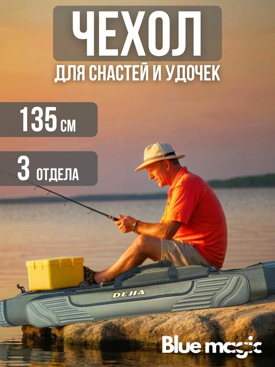 Чехол для удочек с тремя отделениями Dejia / чехол для снастей 135 см 3 секции / сумка рыболовная темно-зеленый